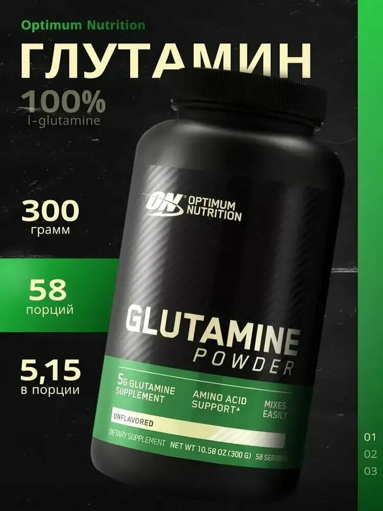Глютамин "Glutamine Powder", нейтральный вкус, 58 порций в упаковке 300 гр