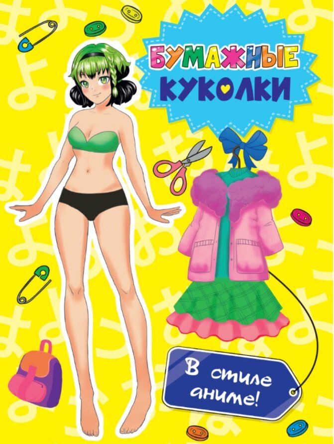 Вырежи куклу аниме. Бумажные куколки. В стиле аниме