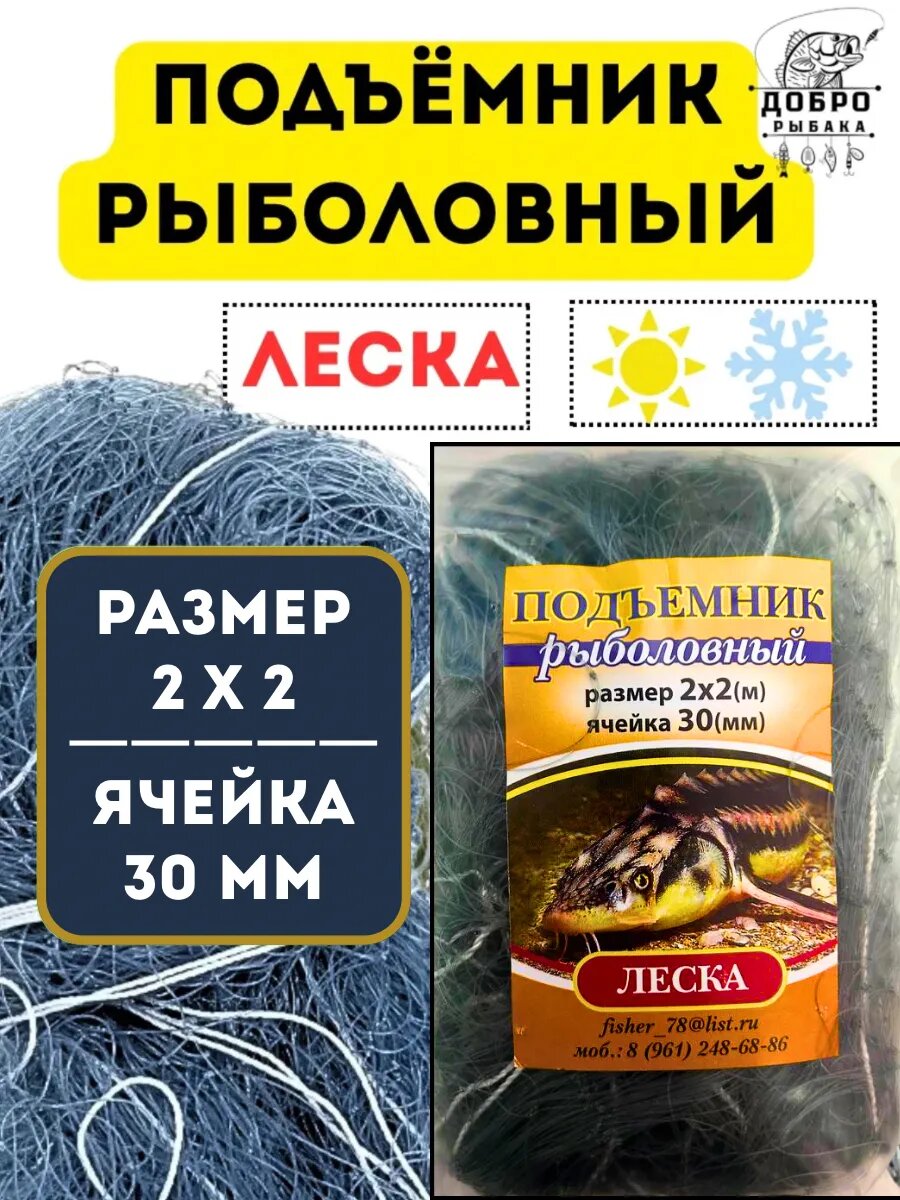 Насадка рыболовная 2Х2 (30) леска