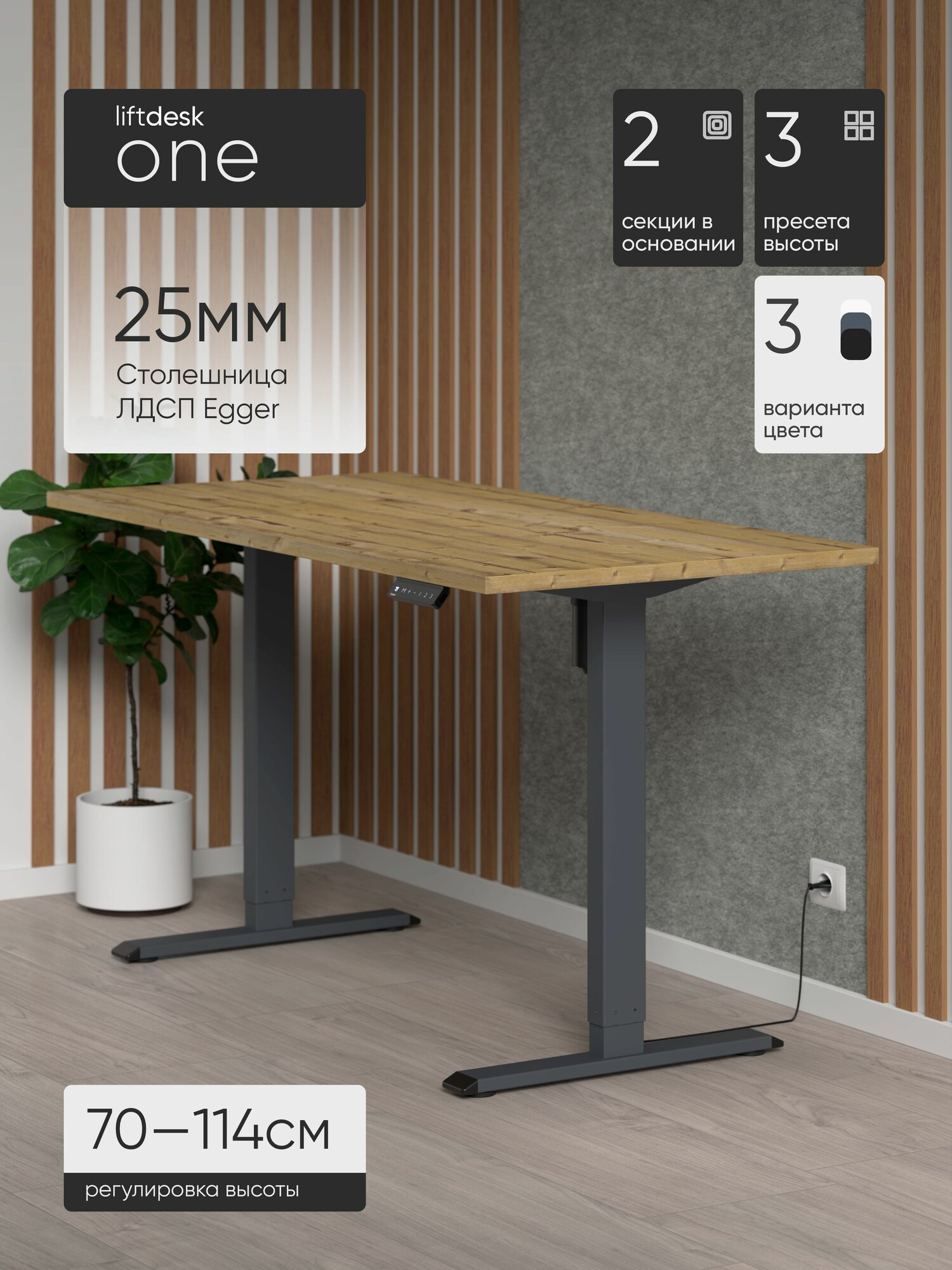 Стол компьютерный с подъемным механизмом liftdesk One Антрацит/Пихта Брамберг, ЛДСП Egger 117х67.5х2.5 см