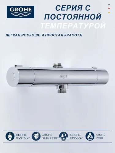 Термостатический смесительный клапан для душа