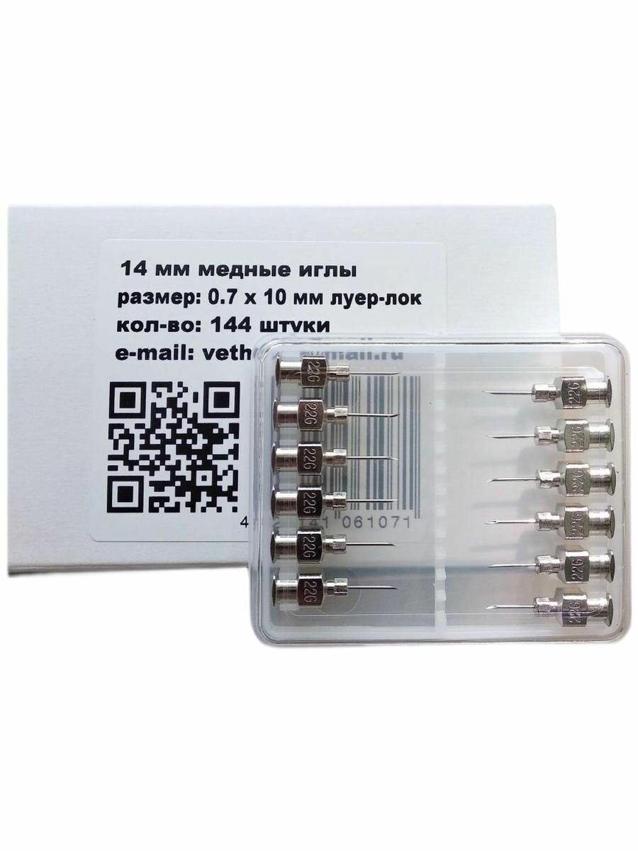 Иглы Луер (многоразовые) 0,7х10 мм, для ветеринарного применения (упаковка 12 шт.)