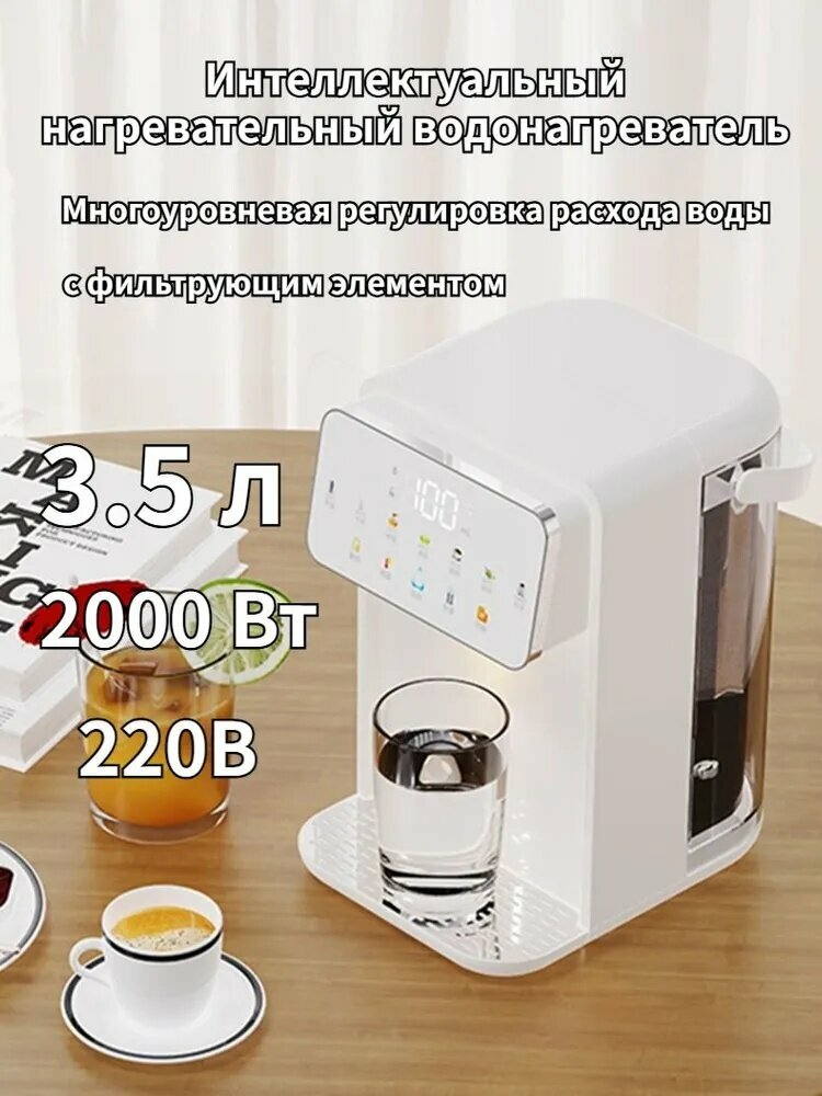 Электрический чайник 3,5 л, 2000 Вт, диспенсер для мгновенной воды с функцией ночного видения, композитный фильтр-картридж, защита от детей