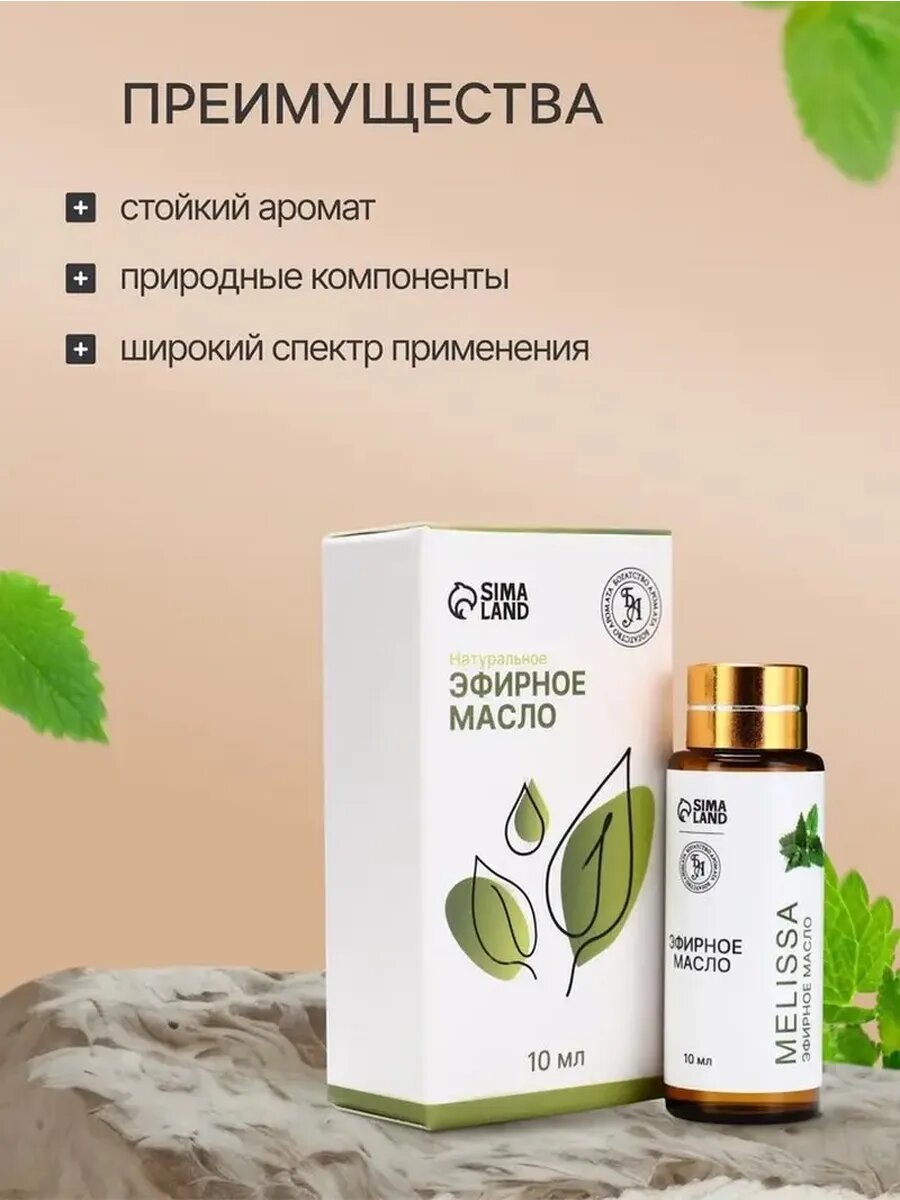 Мелисса: натуральное эфирное масло для релаксации