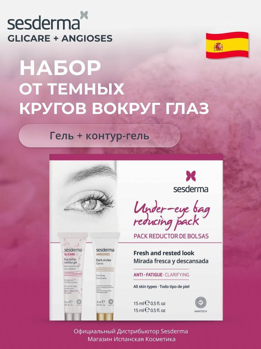 Набор Sesderma ANGIOSES + GLICARE крем для кожи вокруг глаз, 15 мл + 15 мл