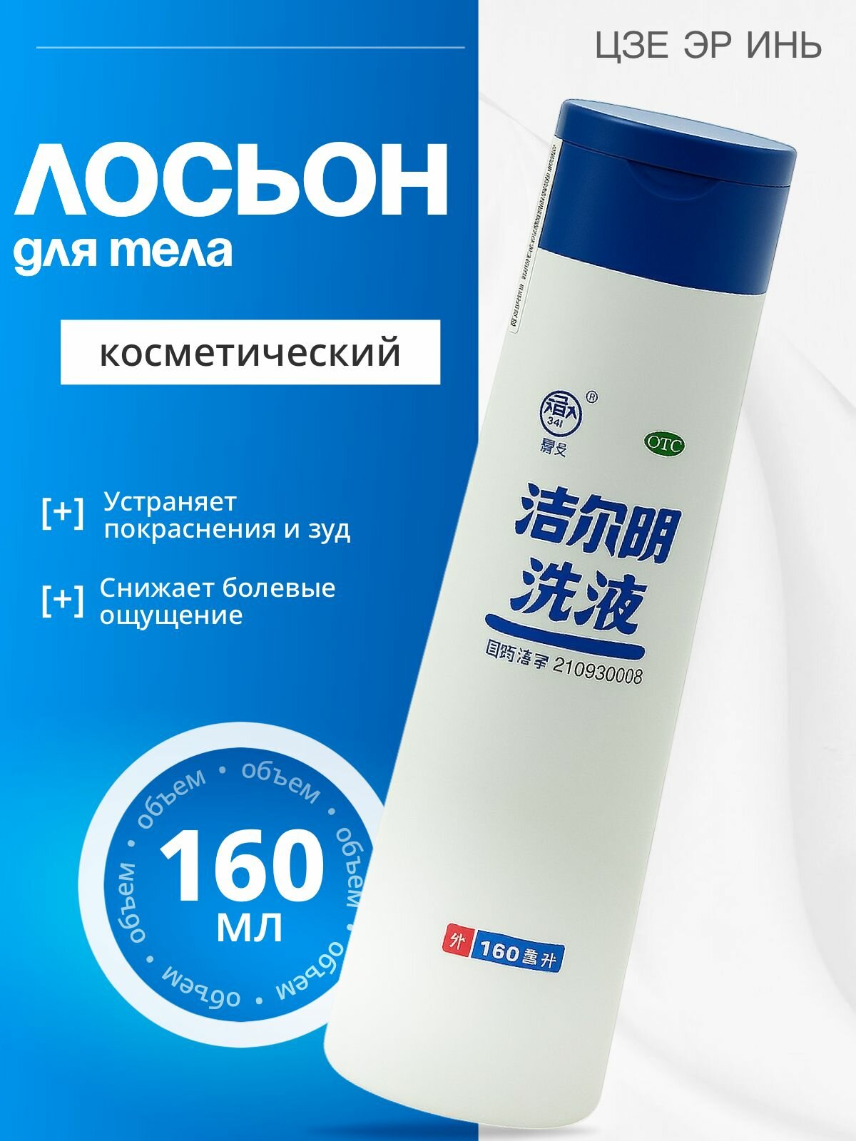 Лосьон для лица и тела Цзе Эр Инь успокаивающий, Ли Вест