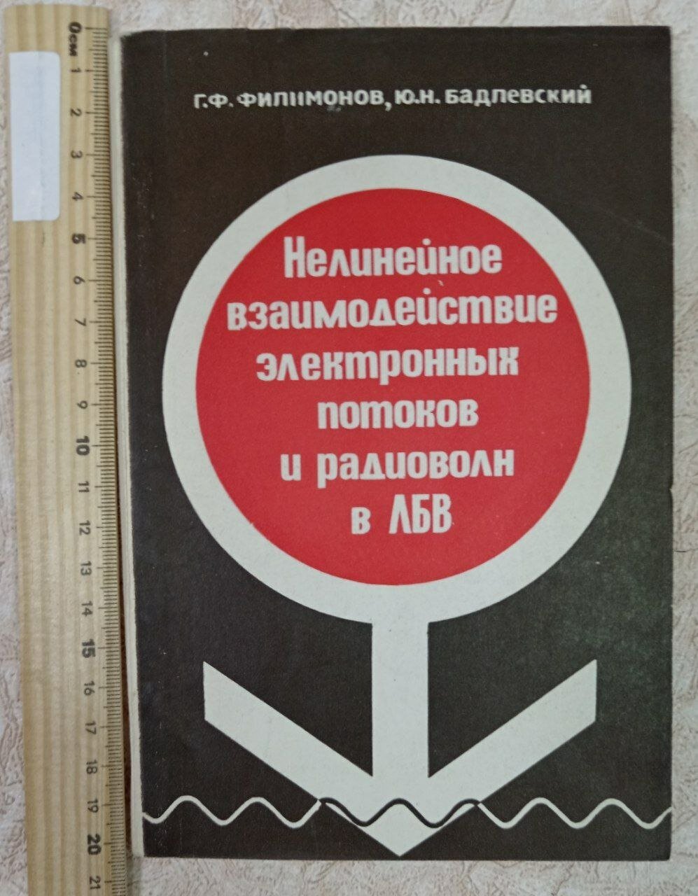 Нелинейное взаимодействие электронных потоков и радиоволн в ЛБВ