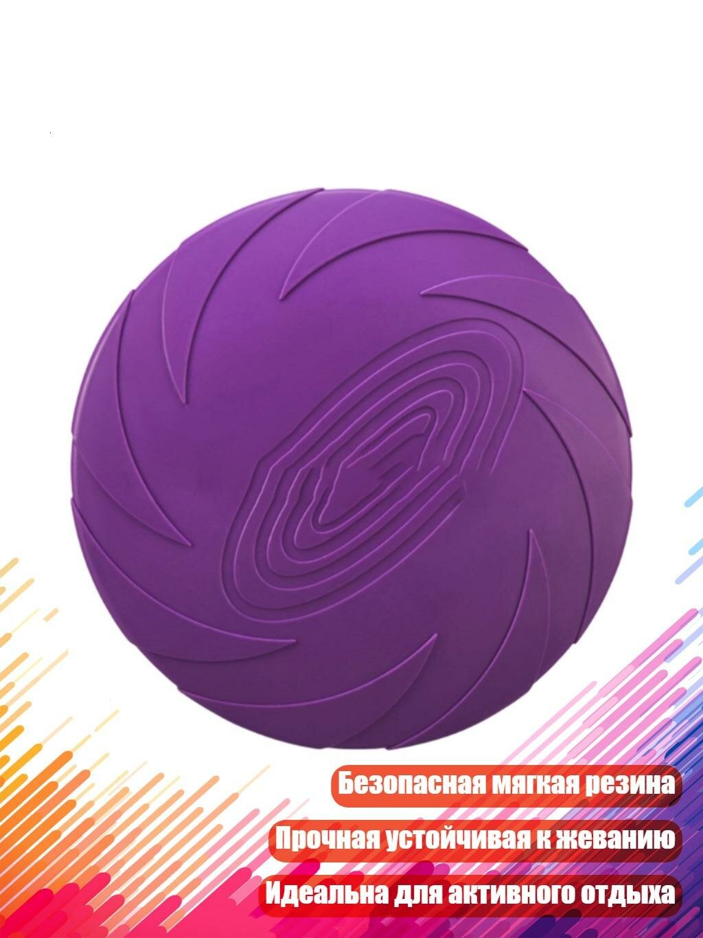 Летающий диск для собак, Фиолетовый - Большой