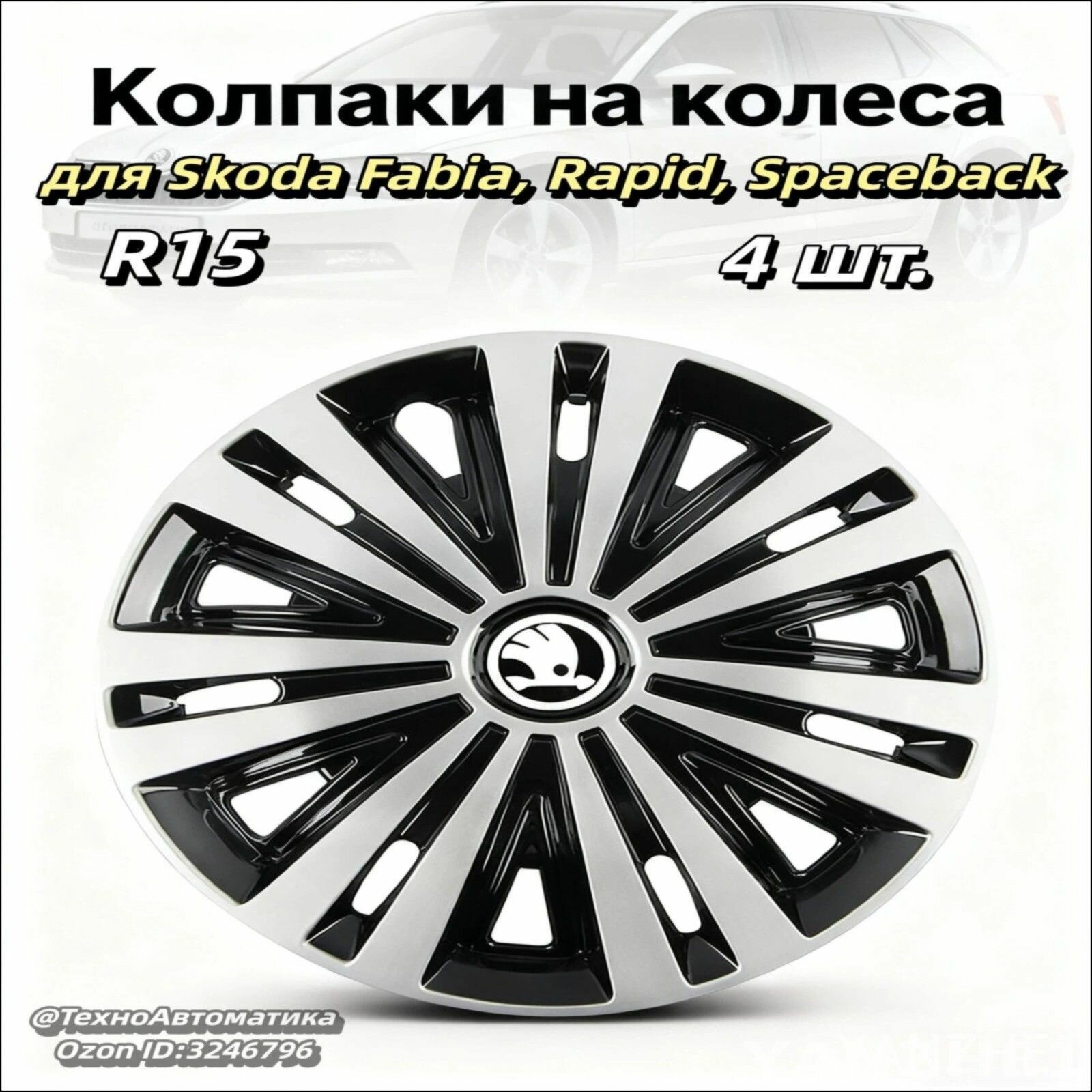 Эксклюзивные литые диски 15" предлагаются для моделей Skoda Fabia, Rapid и Spaceback