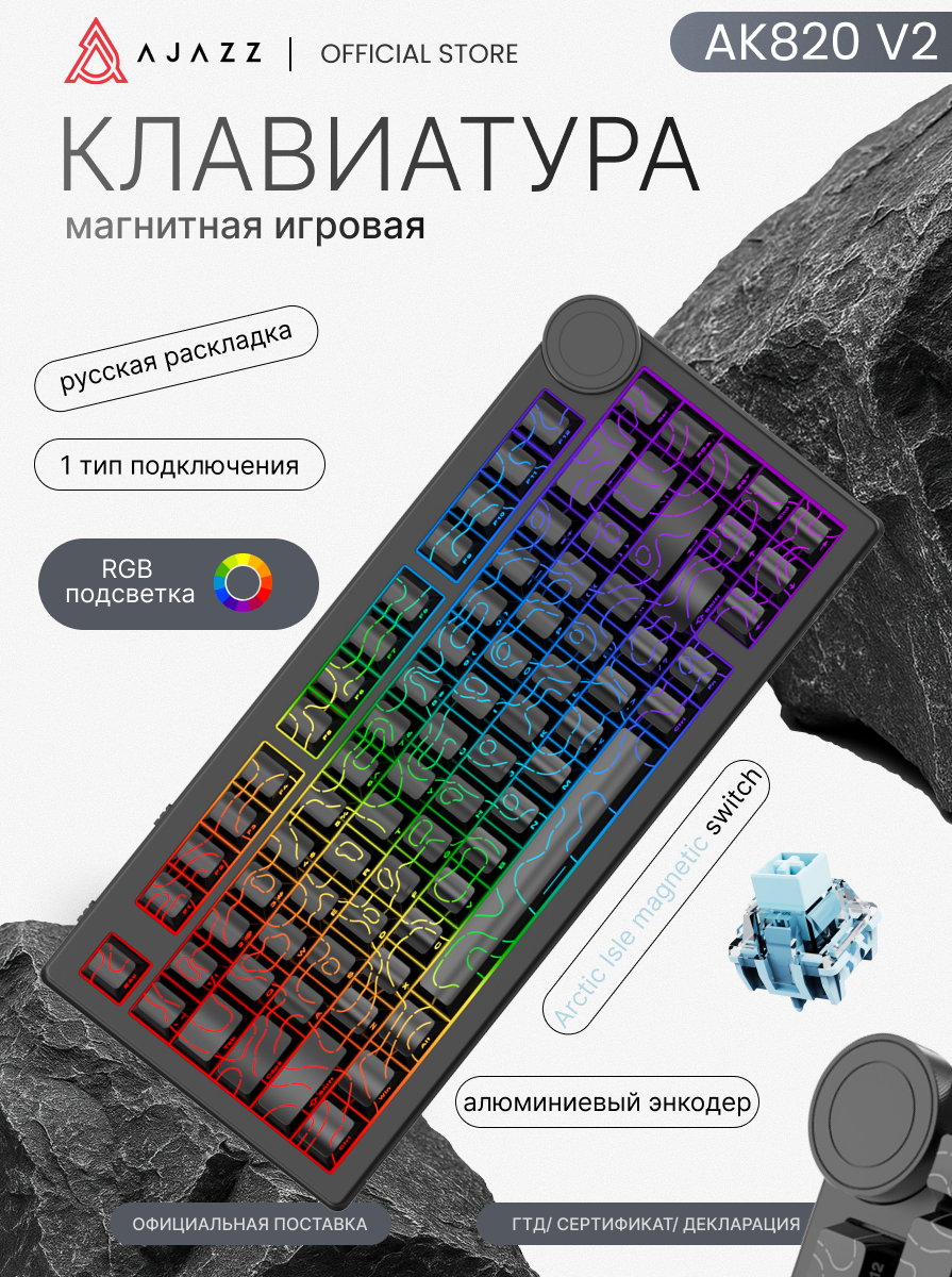 Клавиатура игровая магнитная Ajazz AK820 V2, проводная, RGB подсветка, Arctic Isle magnetic switch