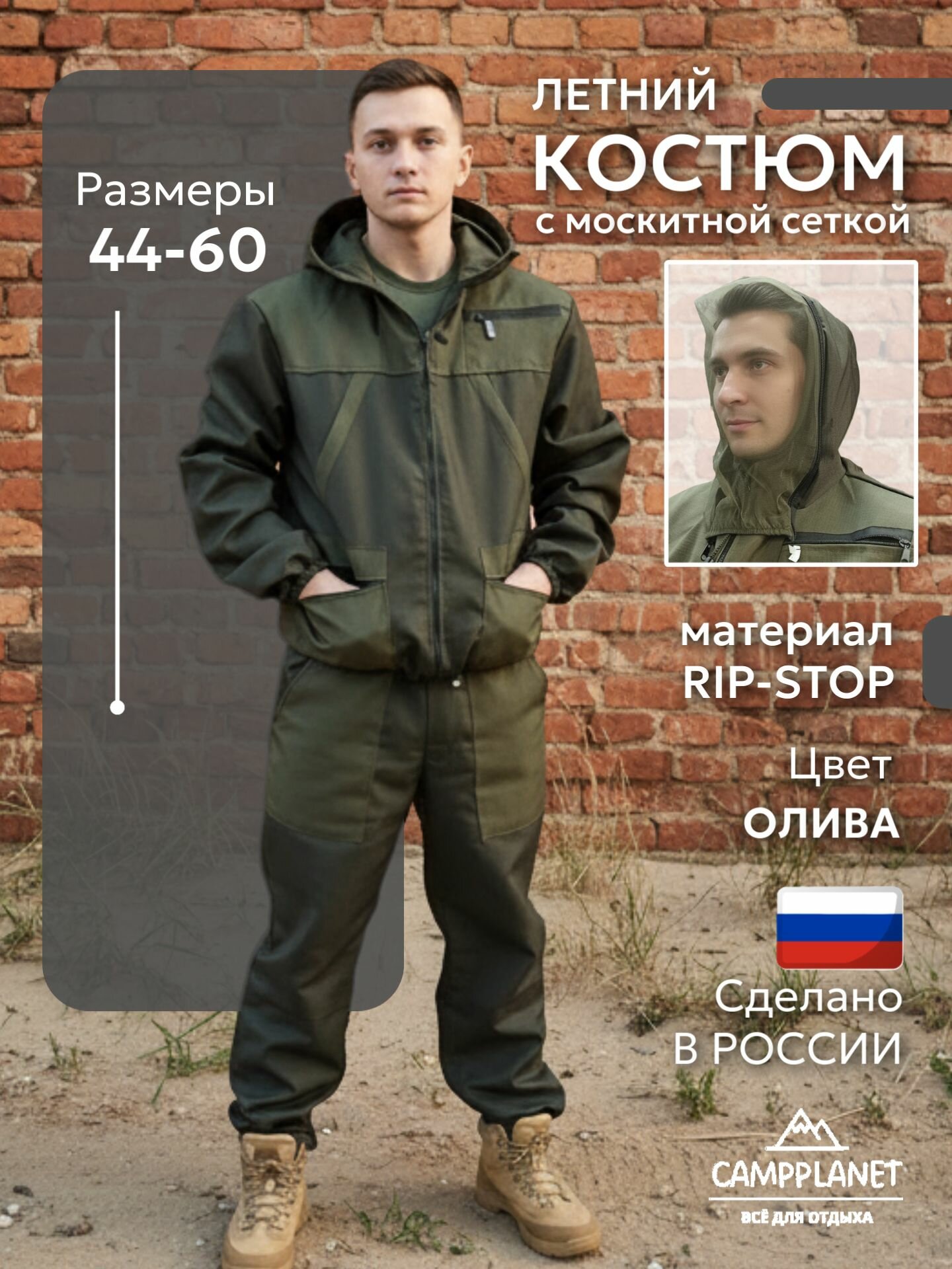 Костюм CAMPPLANET, мужской, противомоскитная сетка, оливковый