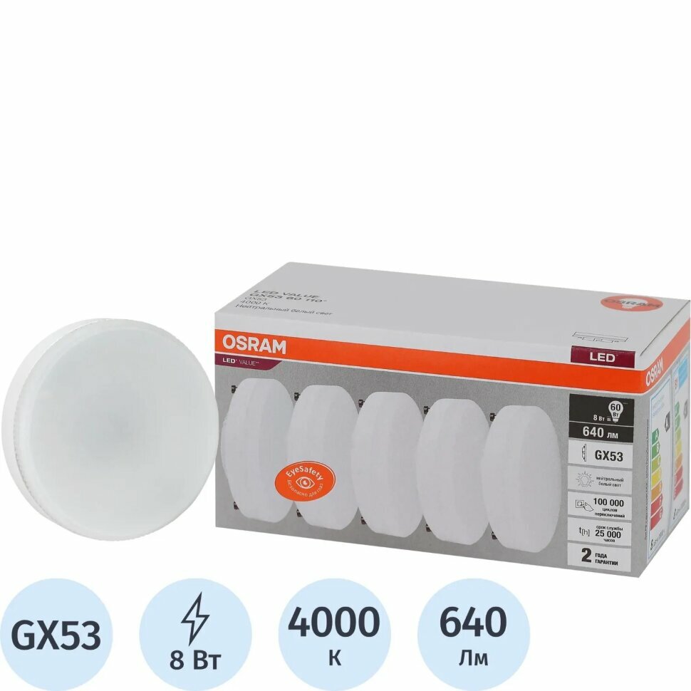Лампа светодиодная OSRAM LVGX5360 8SW/840 230V GX53 (5 шт/уп) 584266, 1894952