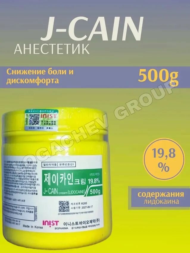 Обезболивающий крем анестетик J-CAIN 19.8%