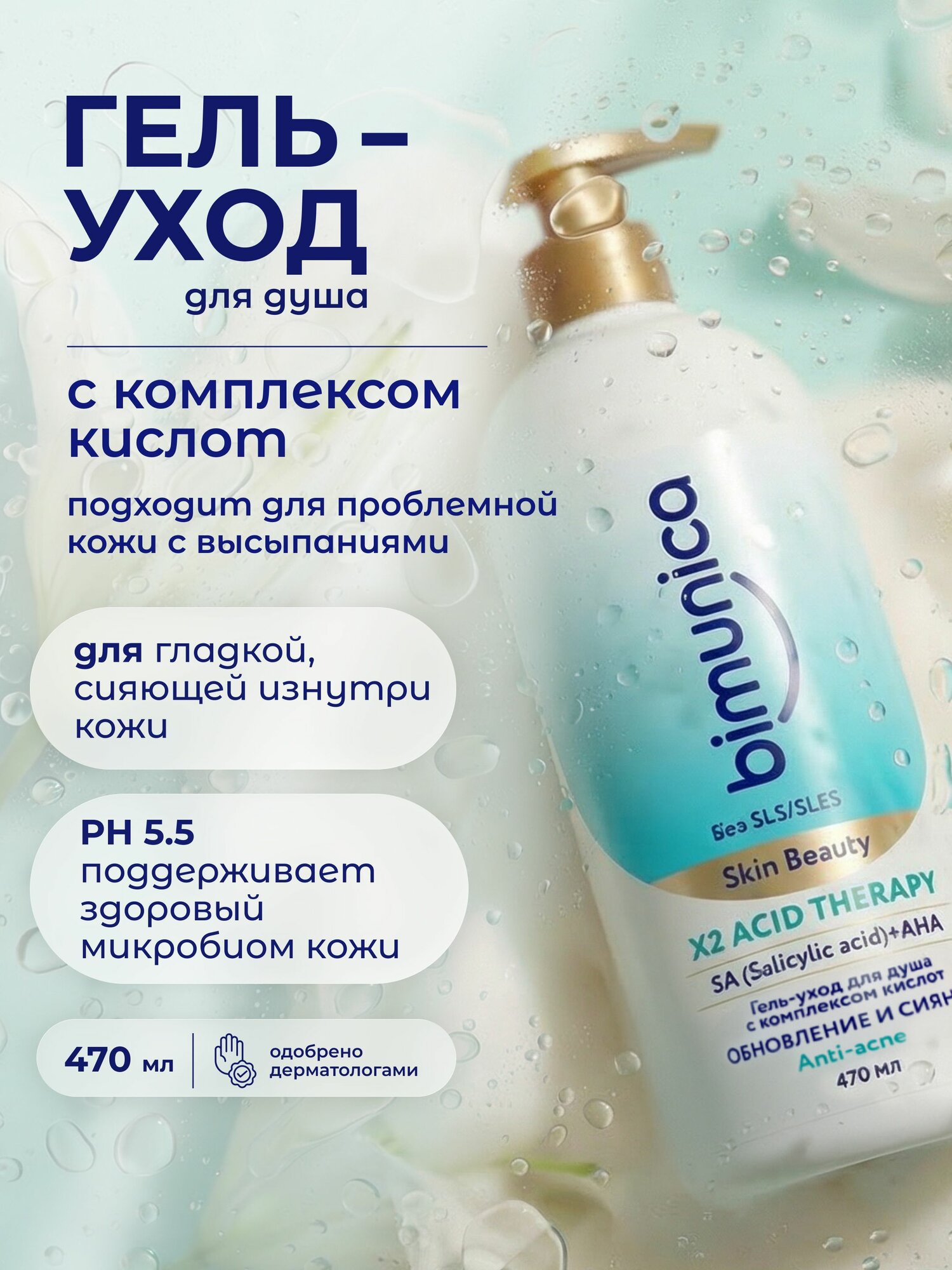 Skin beauty Гель для душа с кислотами анти-акне, 470 мл гель для душа против акне кислотный гель для душа