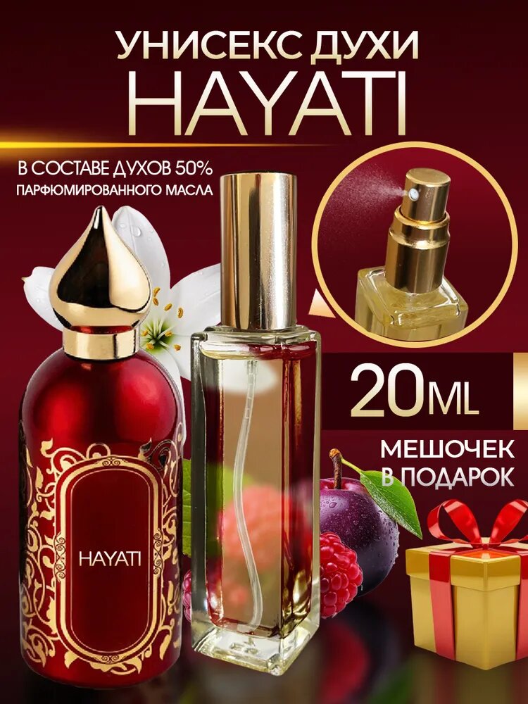 Духи Унисекс Hayati 20 мл. Масляные фруктовые