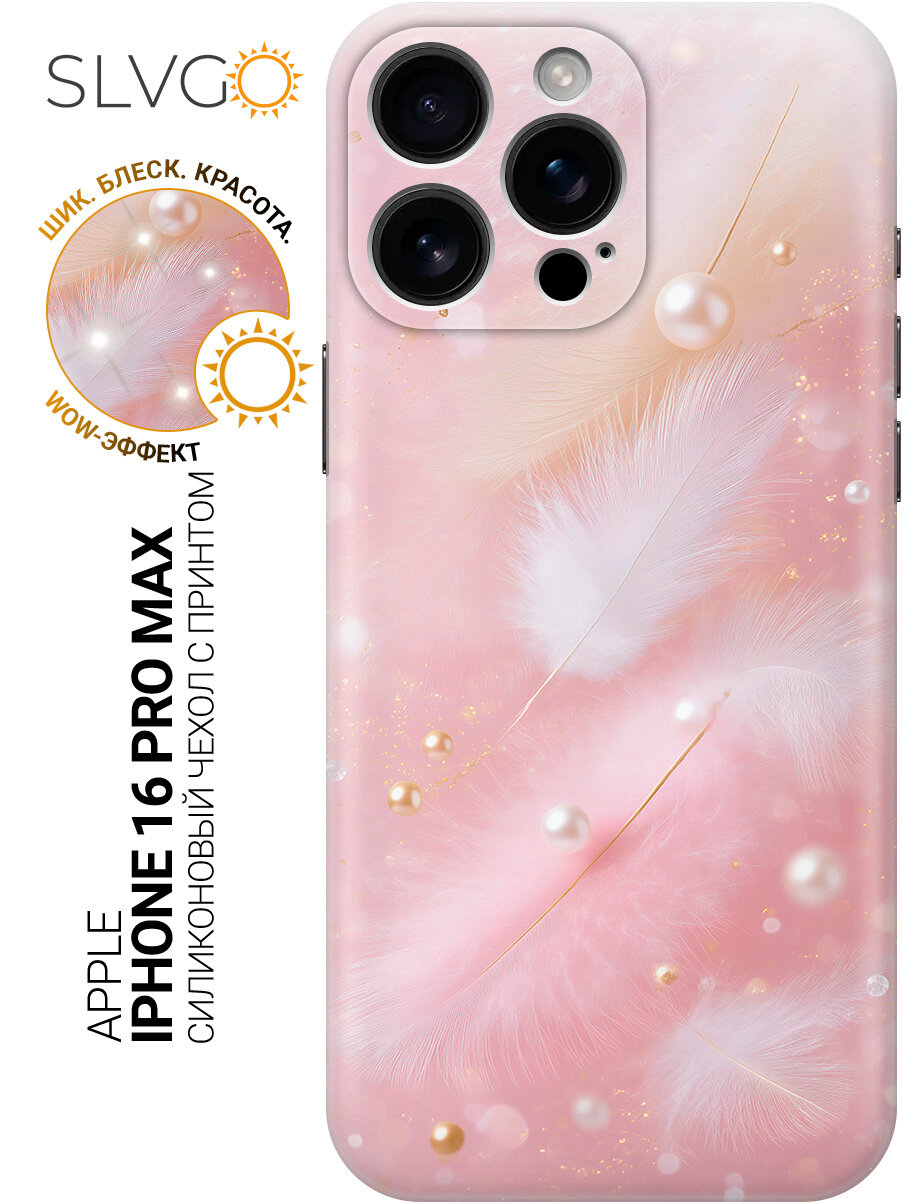 Силиконовый чехол на Apple iPhone 16 Pro Max с принтом Жемчужная нежность, trn