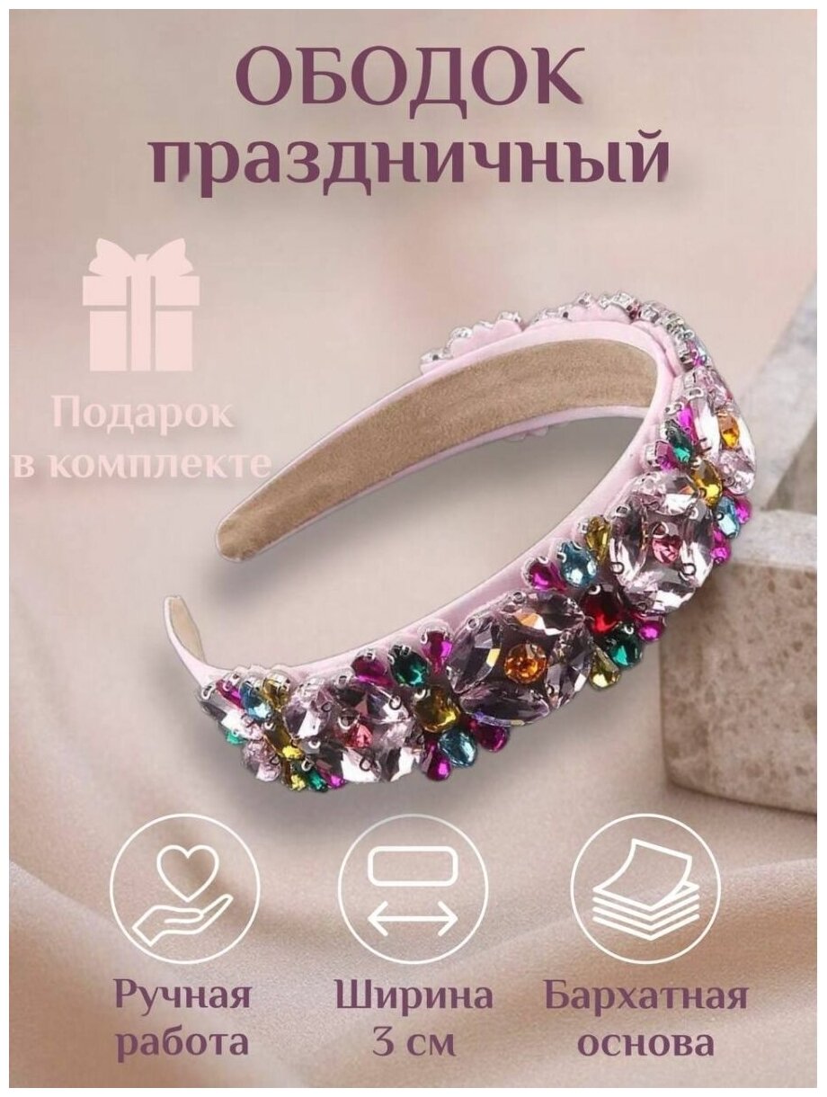 Женский ободок на голову, украшенный цветными камнями.