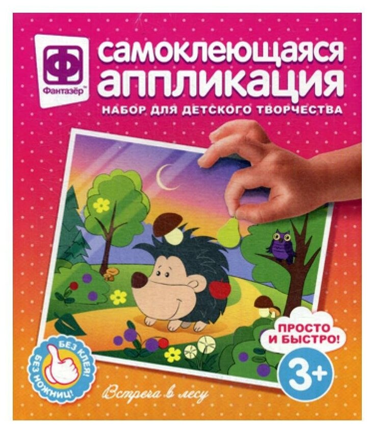 Аппликация самоклеющаяся. Встреча в лесу