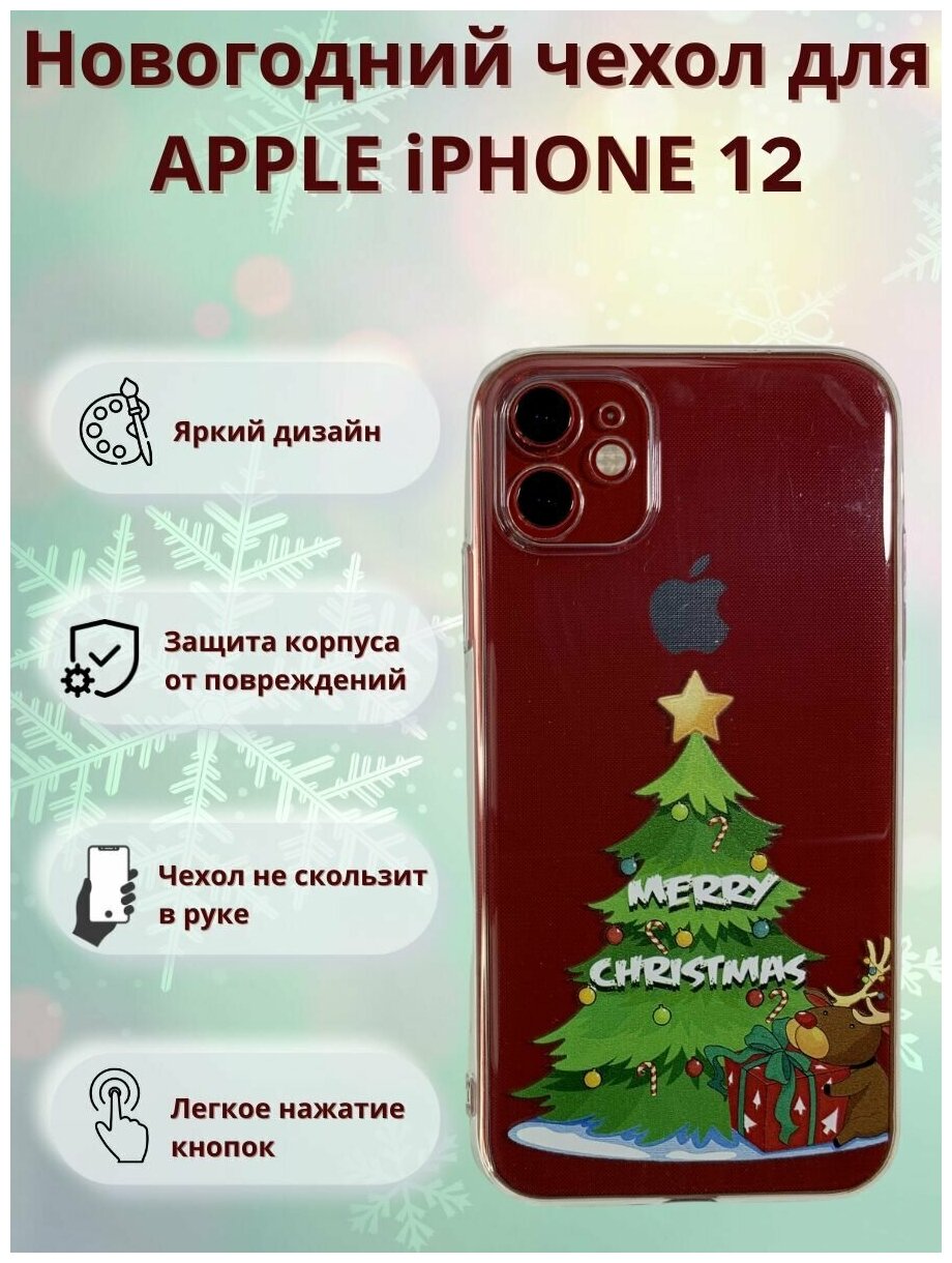 Новогодний чехол Merry Christmas для Apple iPhone 12 / чехол на айфон 12