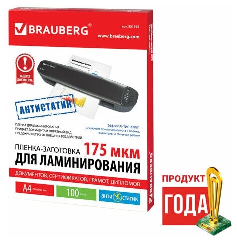 Пленка для ламинирования BRAUBERG А4, 531795, 100 шт, 175 мкм, BRAUBERG, антистатик,