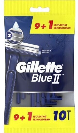 Бритвы одноразовые Gillette BLUE 2, 10 шт