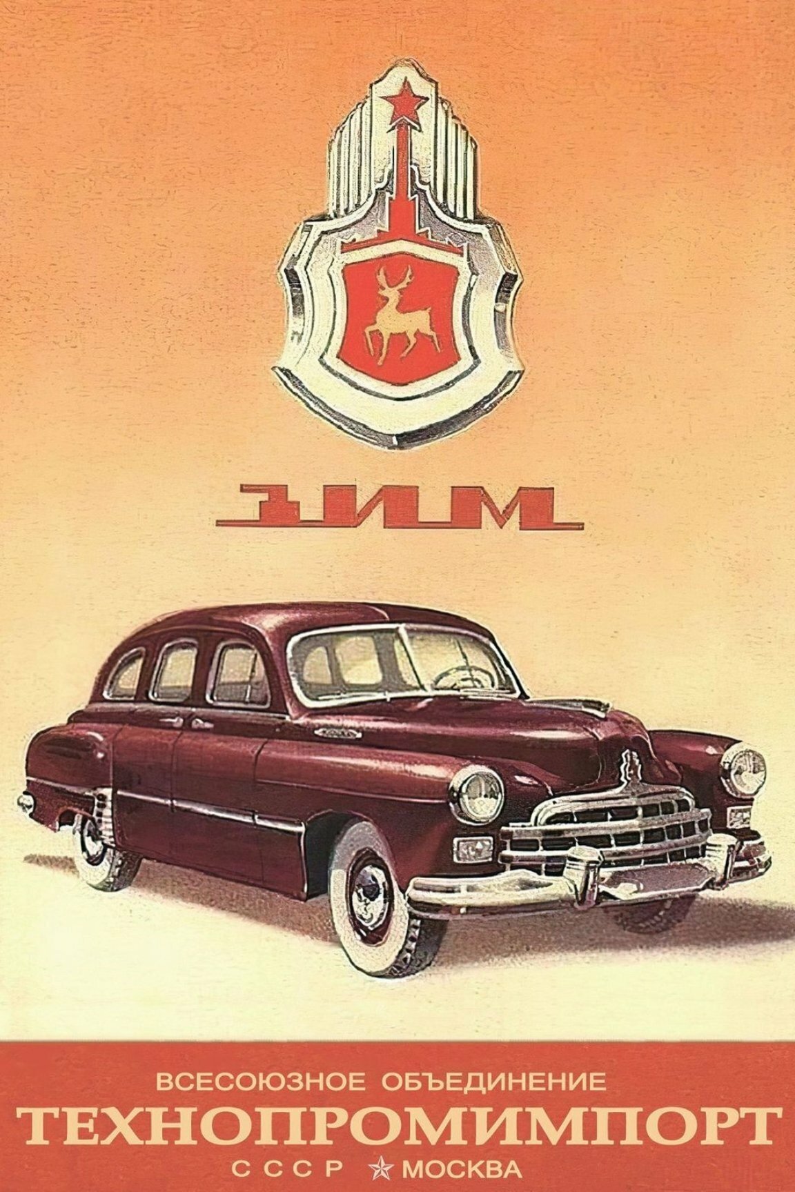 Постер / Плакат / Картина ГАЗ-12 ЗИМ 40х50 см в подарочном тубусе