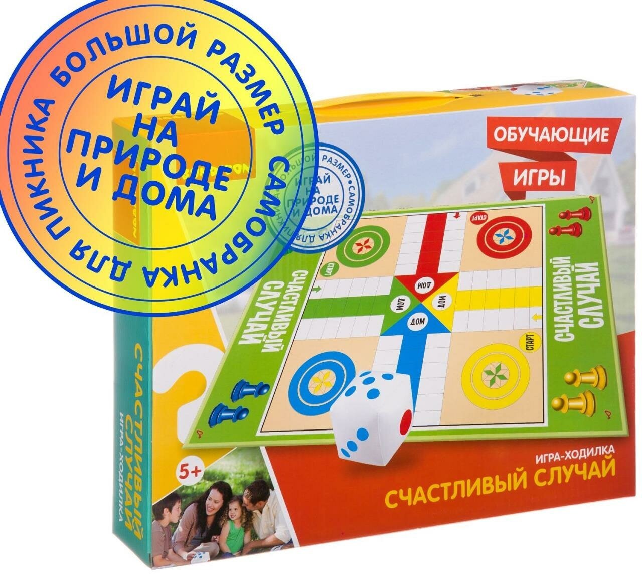 Обучающие игры Bondibon Игра-ходилка "счастливый случай", серия игр большого размера 130x93x0,15см