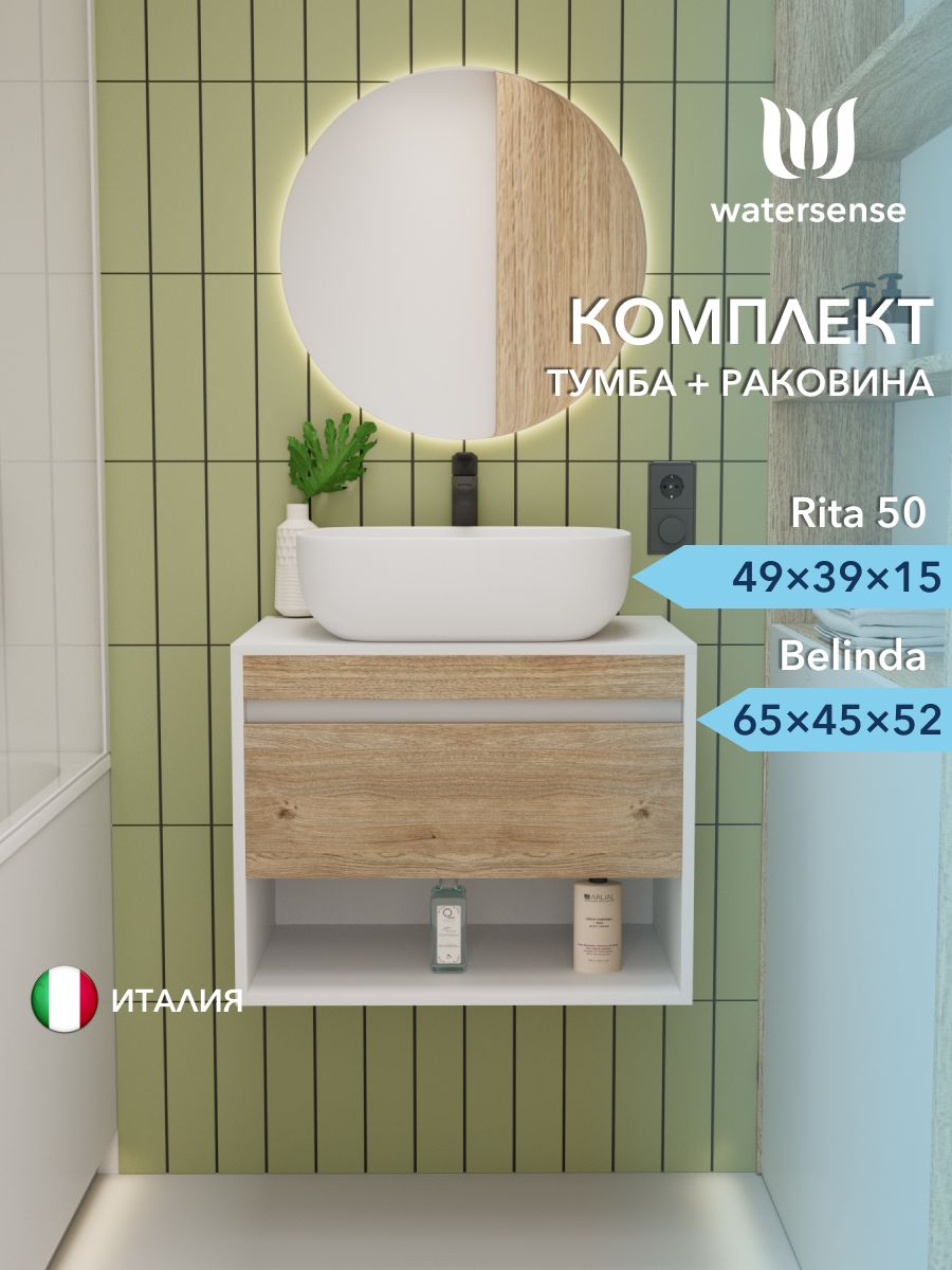 Тумба подвесная с раковиной для ванной 65 см Watersense Belinda корпус белый фасад дуб раковина Rita 50