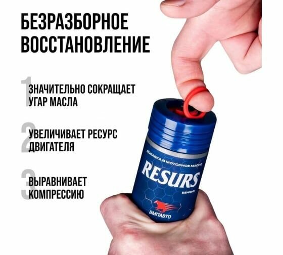 Добавка в моторное масло ВМПАВТО RESURS UNIVERSAL 50 г 4302