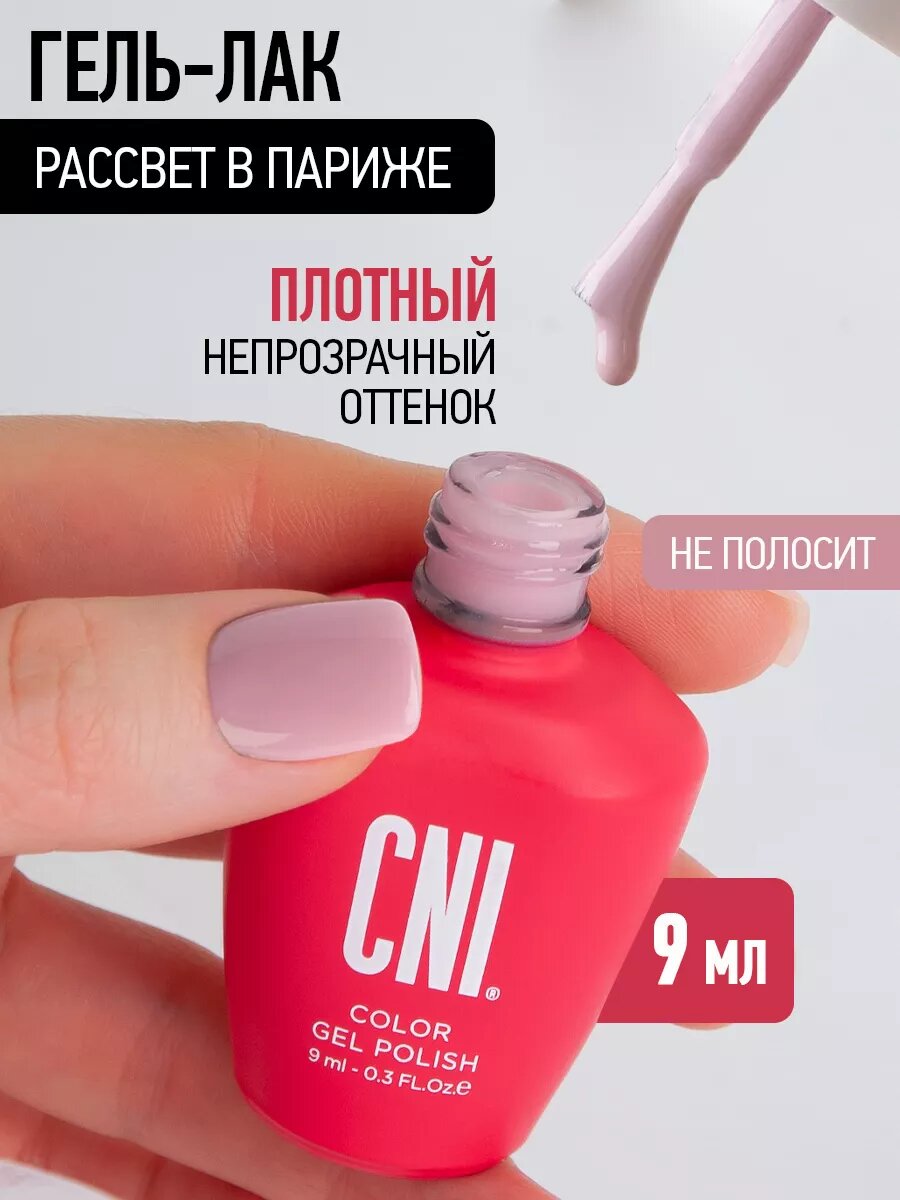 Гель лак для ногтей розовый Рассвет в Париже 9мл