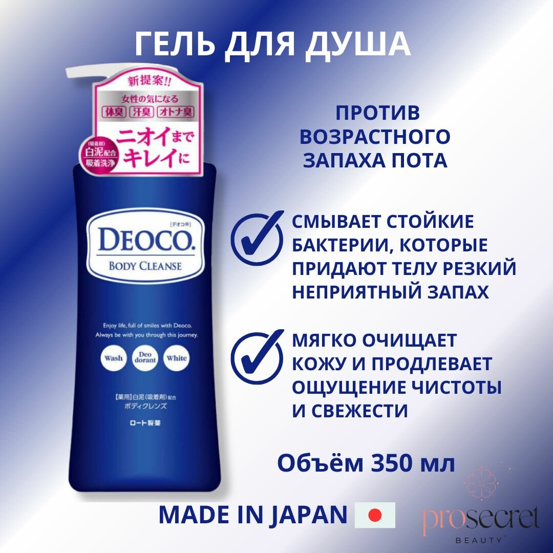 ROHTO Средство для душа, гель, 350 мл