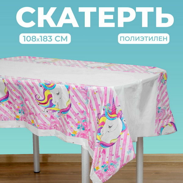 Скатерть "Единорог", 108х180 см, форма: прямоугольник, тематика праздника: универсальная тематика