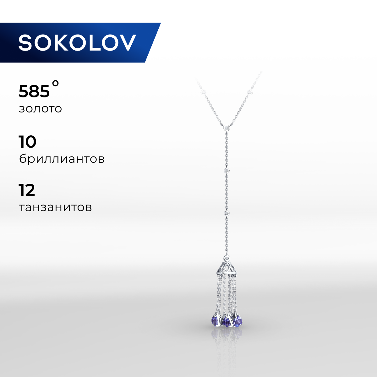 Колье, белое золото, 585 проба, бриллиант, танзанит