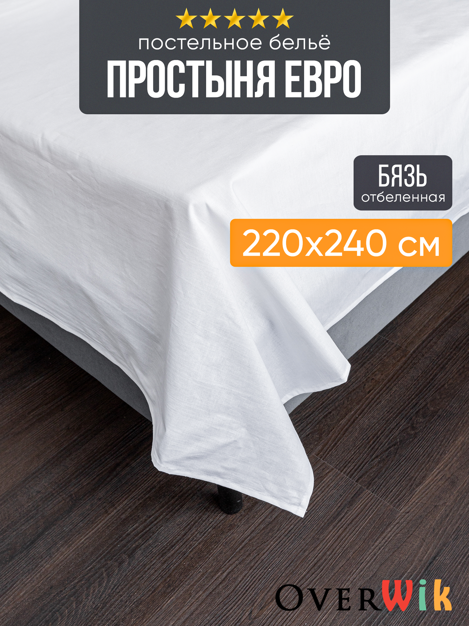 Простыня Евро бязь 220х240 хлопок
