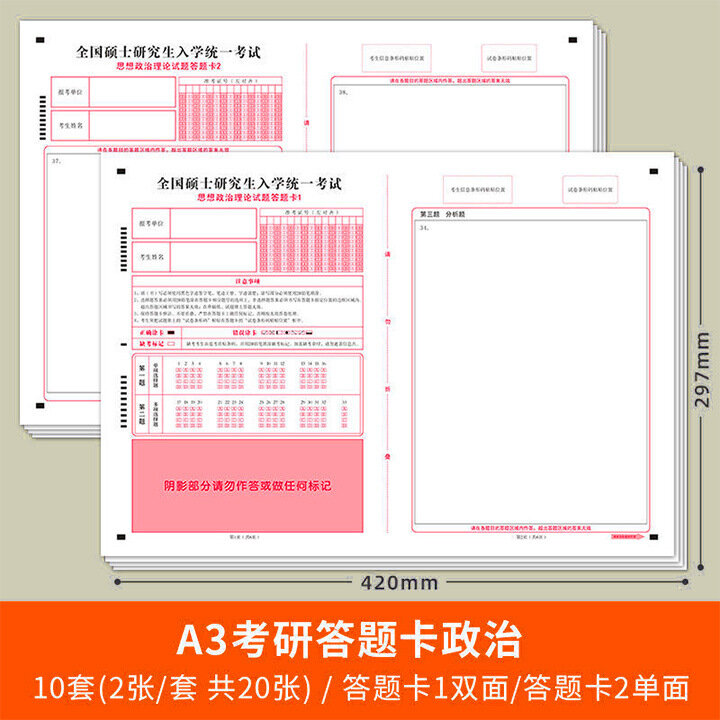 Бланк ответов на вступительный экзамен, А3, 10 комплектов, 20 листов
