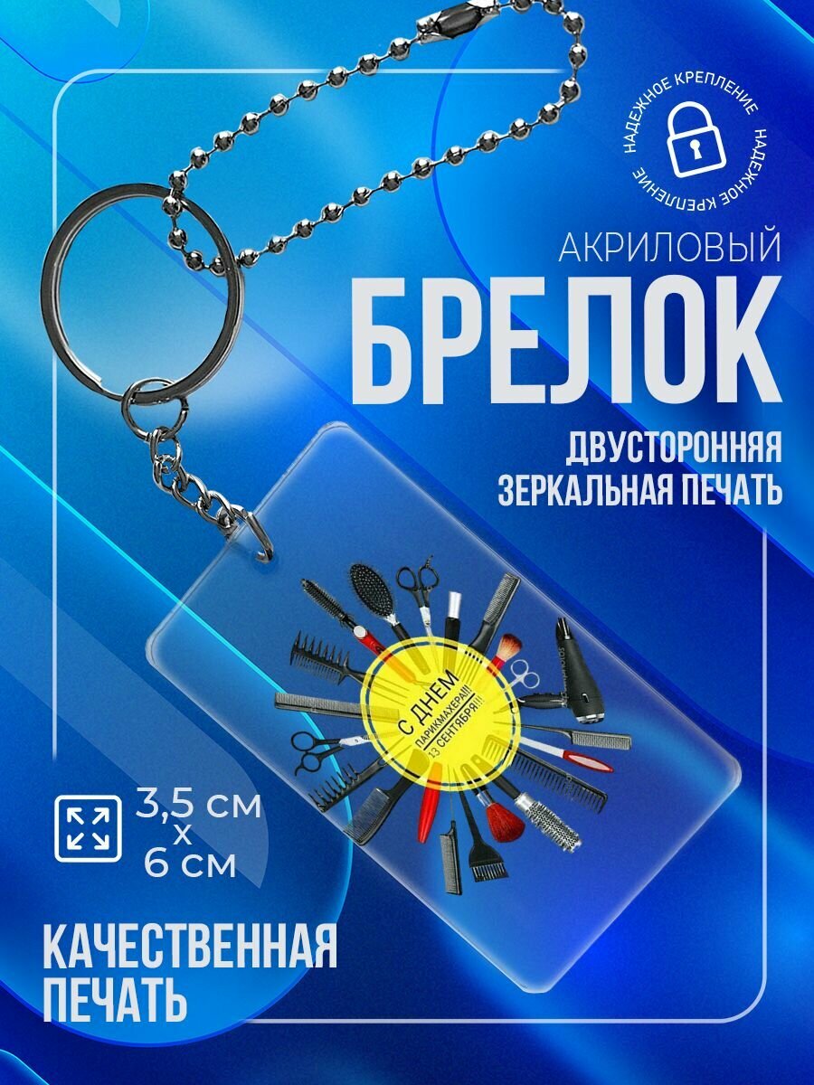 Брелок