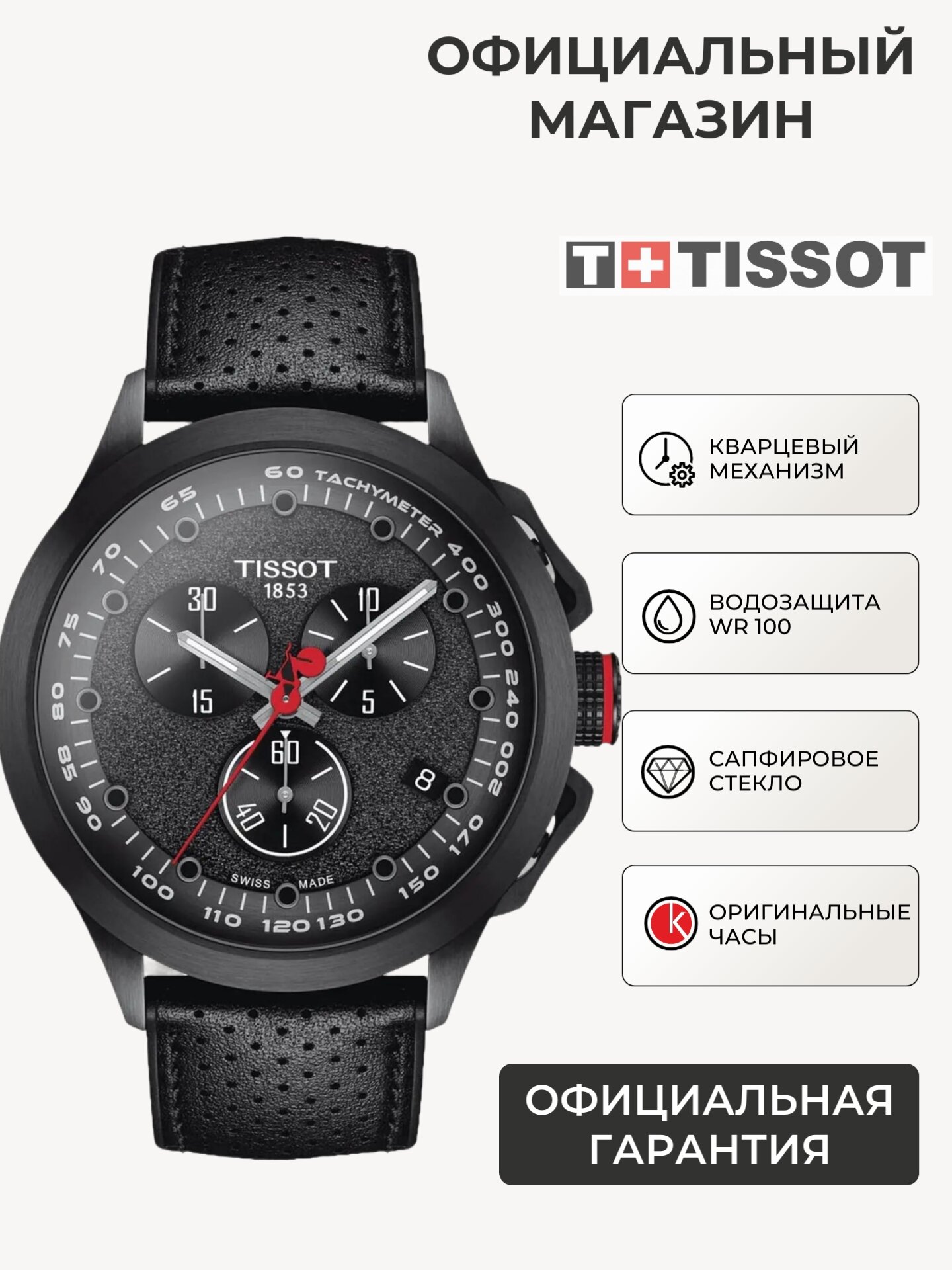 Наручные часы T-Sport
