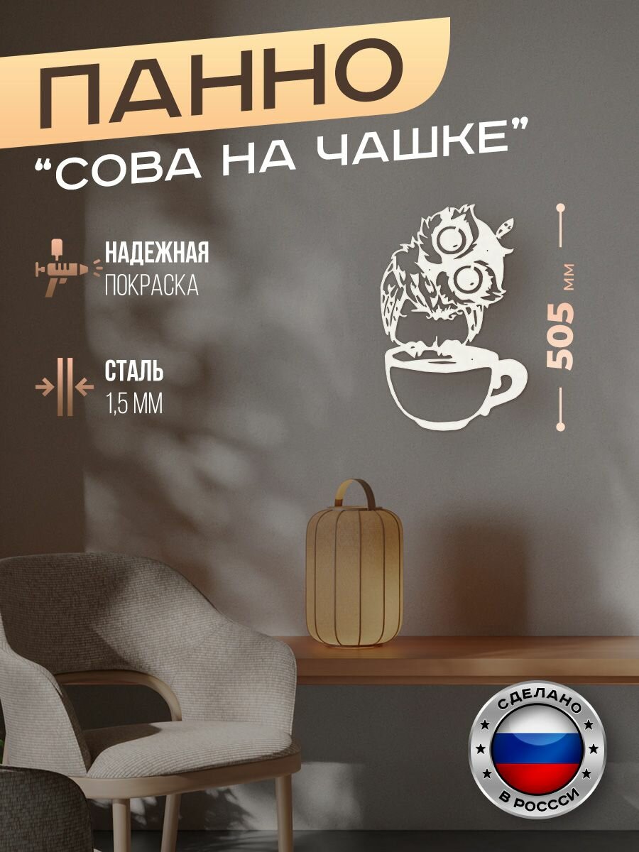 Панно "Сова на чашке"