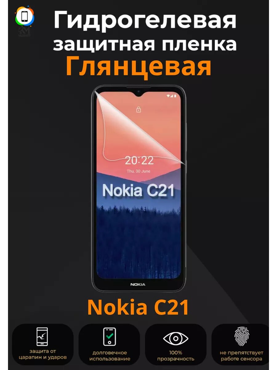 Гидрогелевая пленка на Nokia C21 Глянцевая