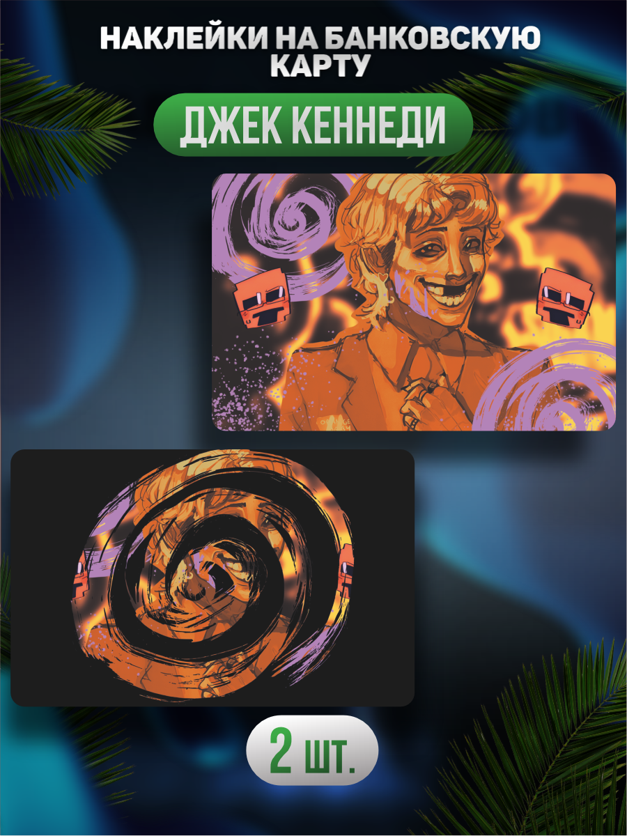 Наклейка на карту Dayshift at Freddy's Джек Кеннеди