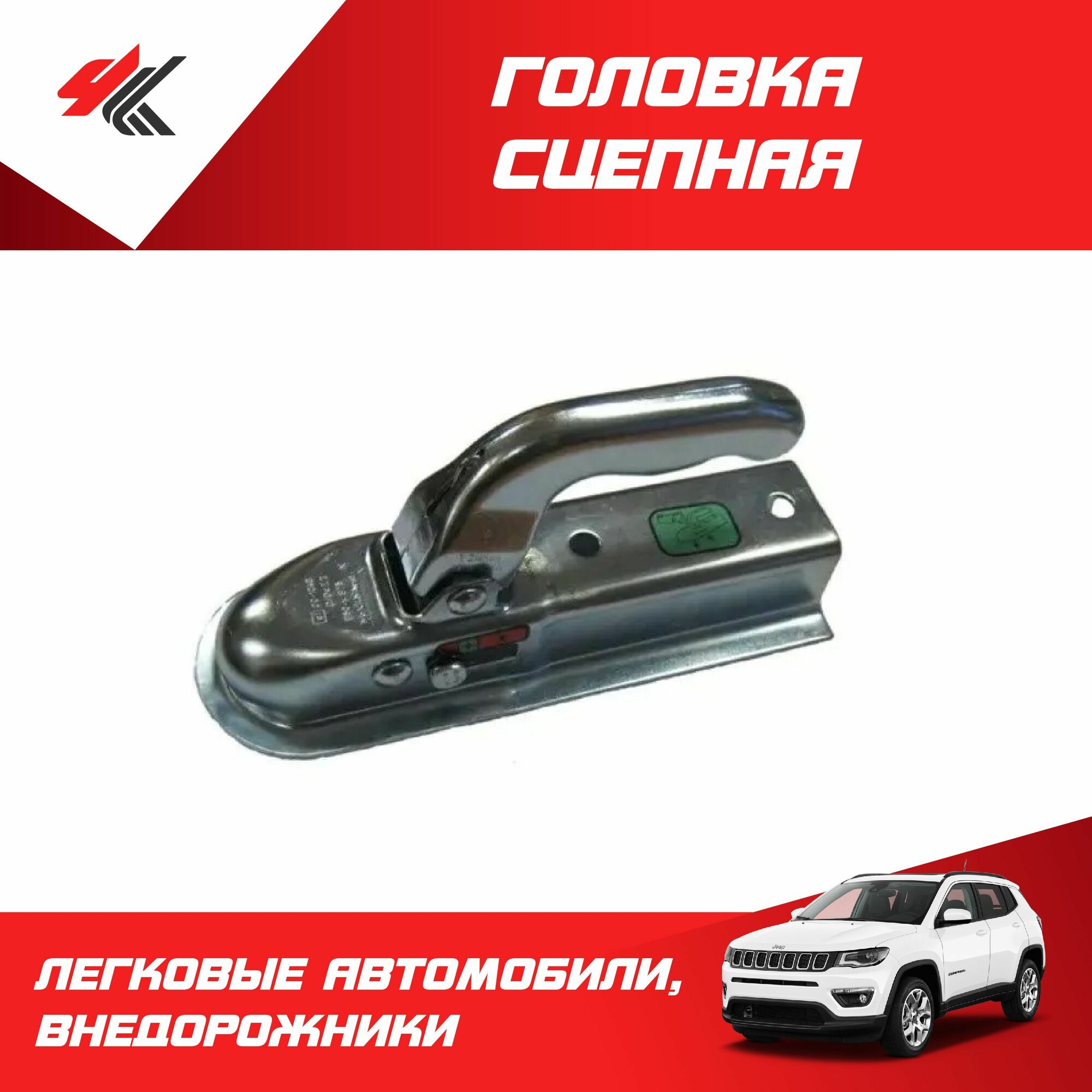 Головка сцепная (1450 кг) / PT-Group