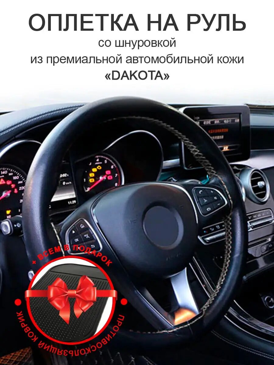 Оплетка на руль, без перфорации