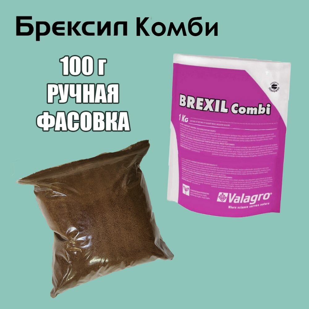 Valagro Брексил Комби комплекс микроэлементов 100 г (Ручная Фасовка)