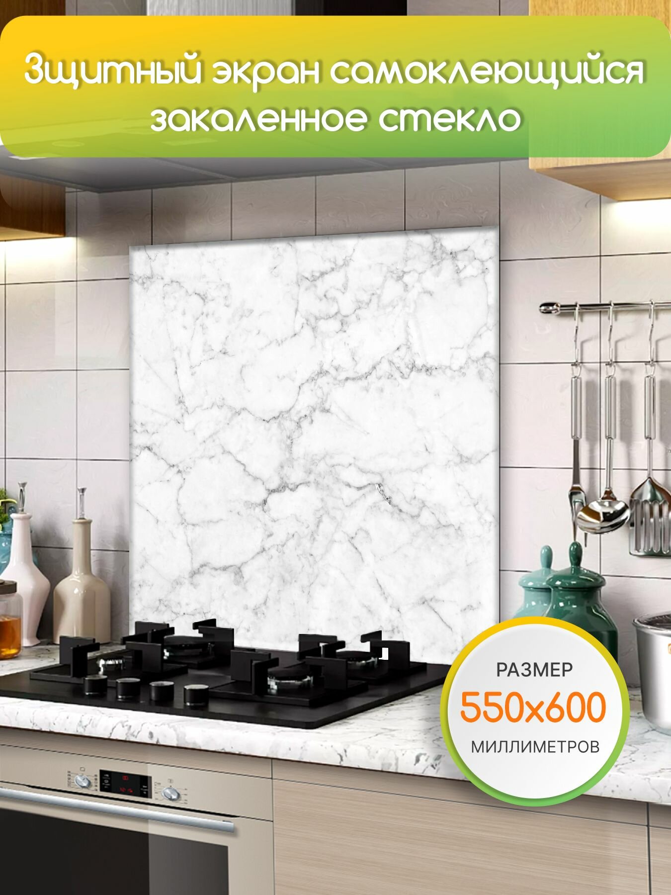 Защитный экран от брызг на плиту 600х550х4мм. Стеновая панель для кухни из закаленного стекла. Фартук для кухни на стену