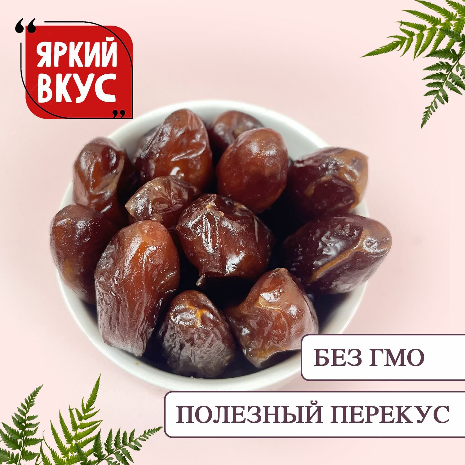 Финики сушеные 500 грамм