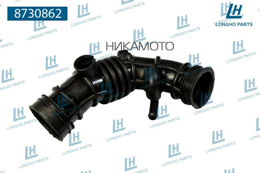 LONGHO 8730862 Патрубок воздушного фильтра GENERAL MOTORS 96827737