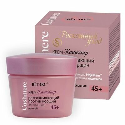 Витекс Крем-кашемир для лица и шеи 45+, Cashmere, Разглаживающий, против морщин, ночной, 45 мл