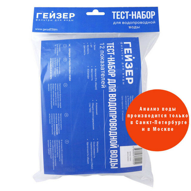 ГЕЙЗЕР тест-набор для анализа воды с 12 показателями - точный контроль качества воды