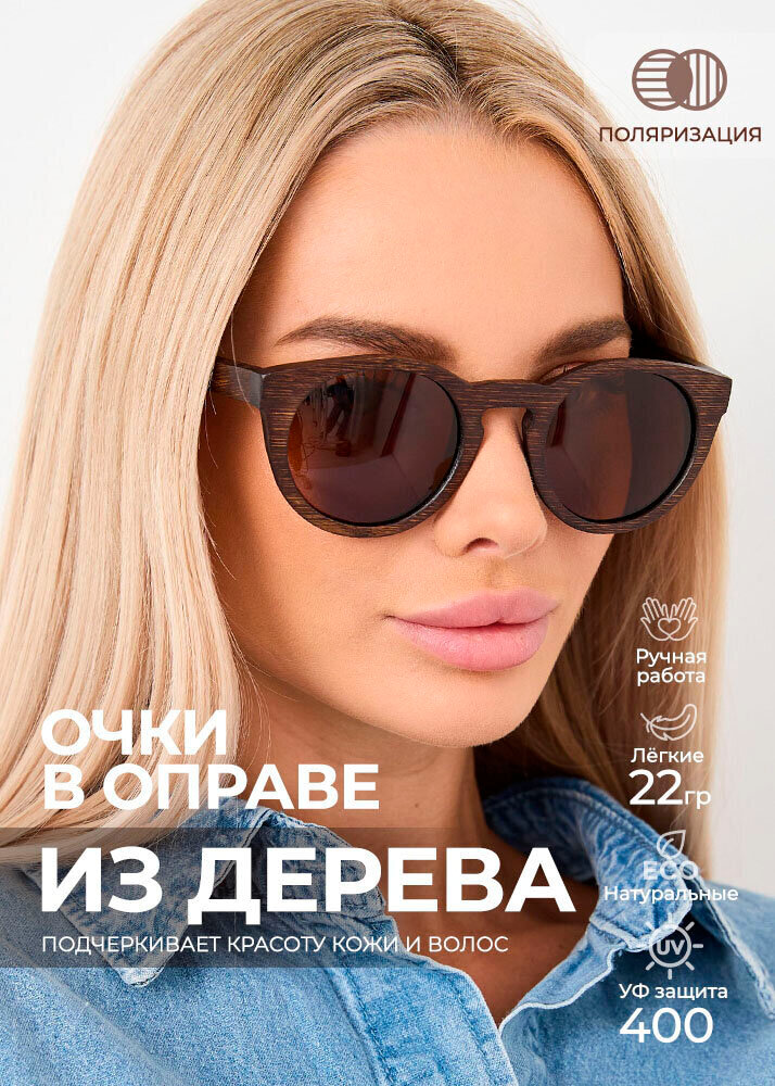 Солнцезащитные очки