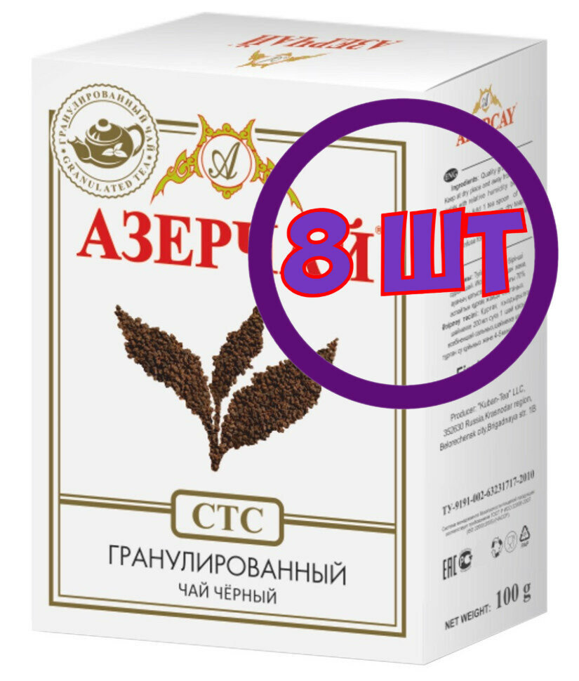 Чай черный Азерчай CTC, картон, 100 г (комплект 8 шт.) 6825008